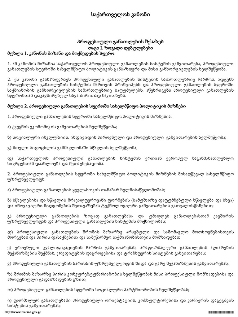 Kanoni Profesiuli Ganatlebis Shesaxeb 2018 | PDF