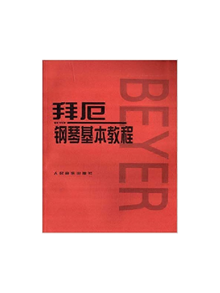拜厄钢琴基本教程 (Beyer) | PDF