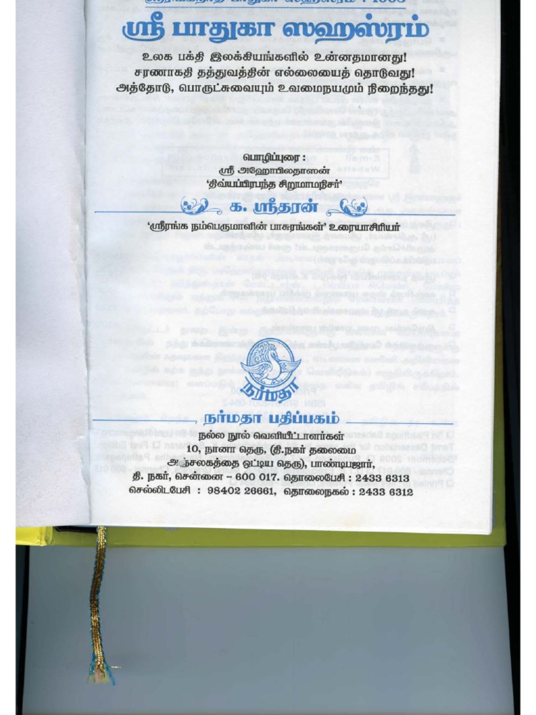 Pancha Tamil | PDF