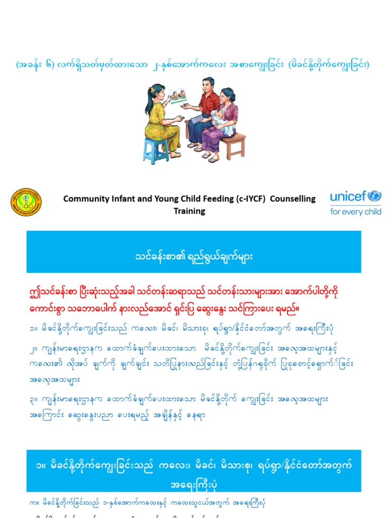 Recommended IYCF Practices - Breastfeeding | PDF