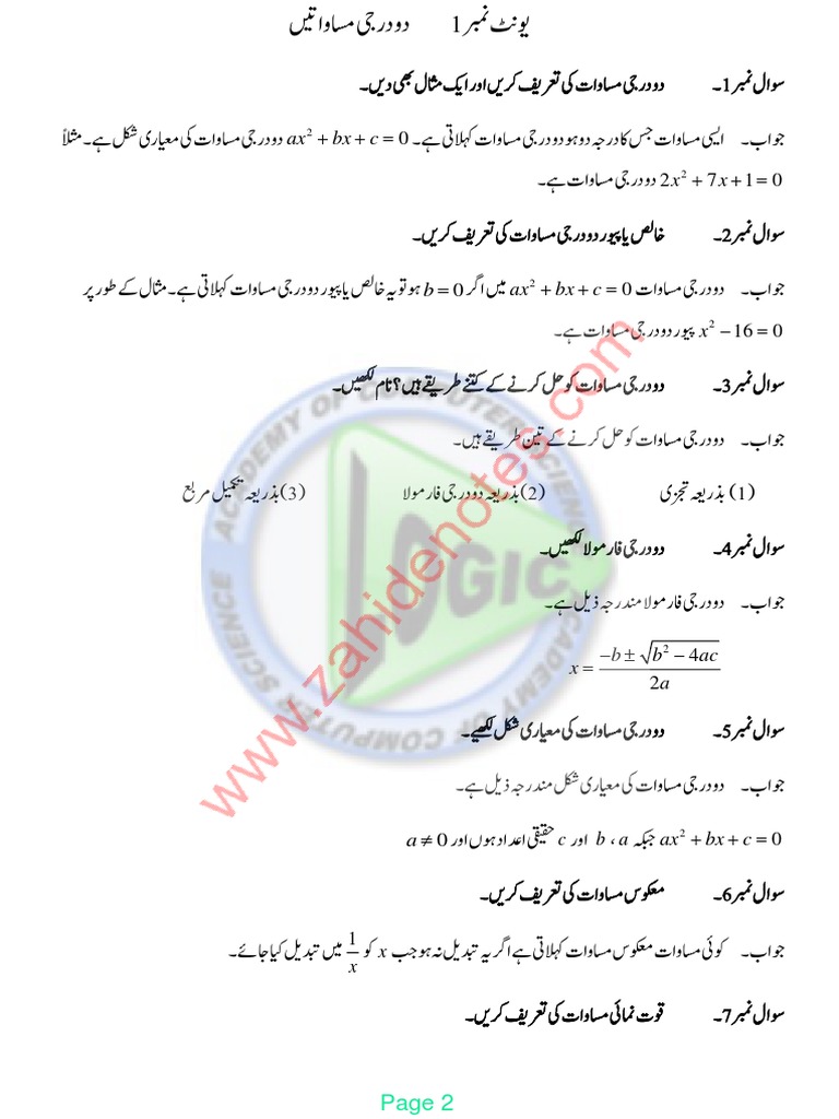 10th Class Math Definitions Notes Urdu Medium Zahid Notes | PDF