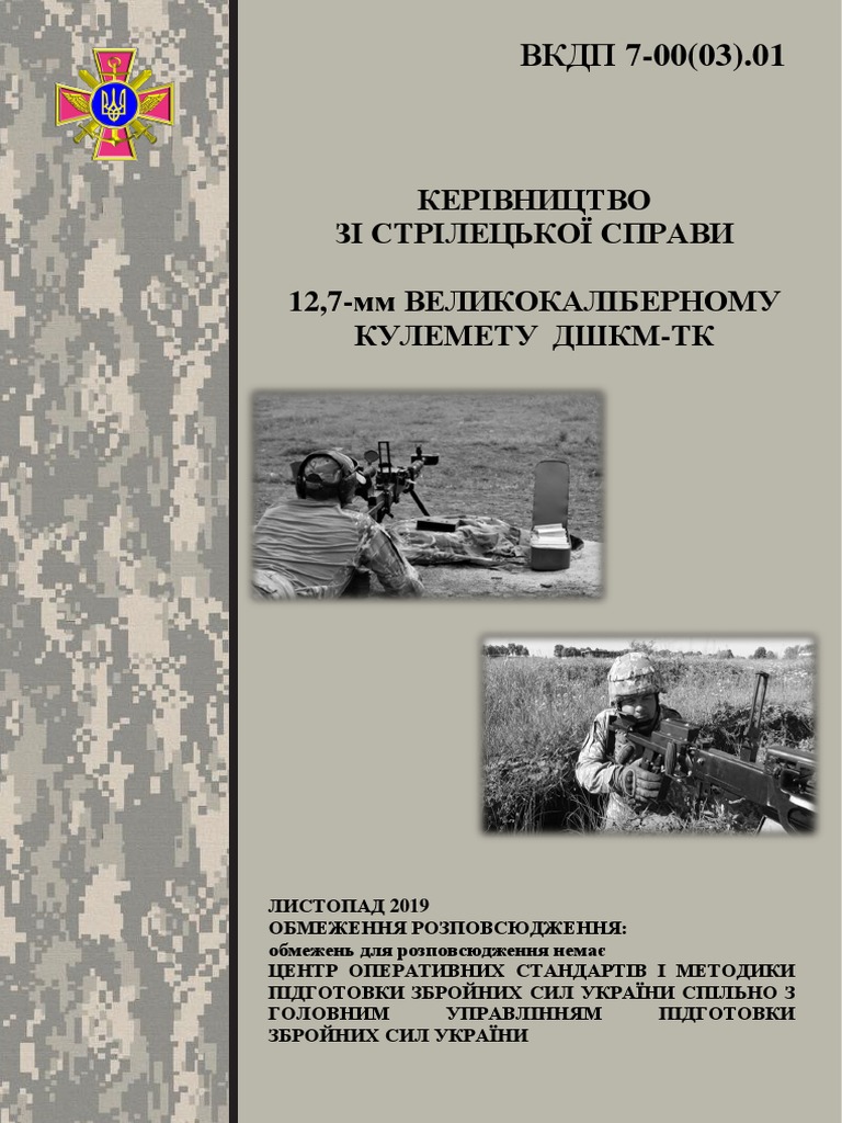 DSHKM TK Nastanova | PDF