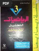 Maxi Math 2 Bac - Prof Salmi | PDF
