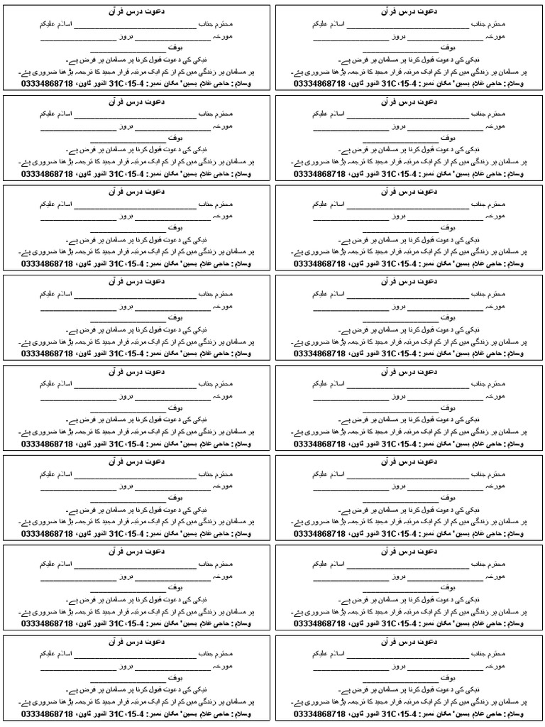 Dawat e Dars e Quran | PDF