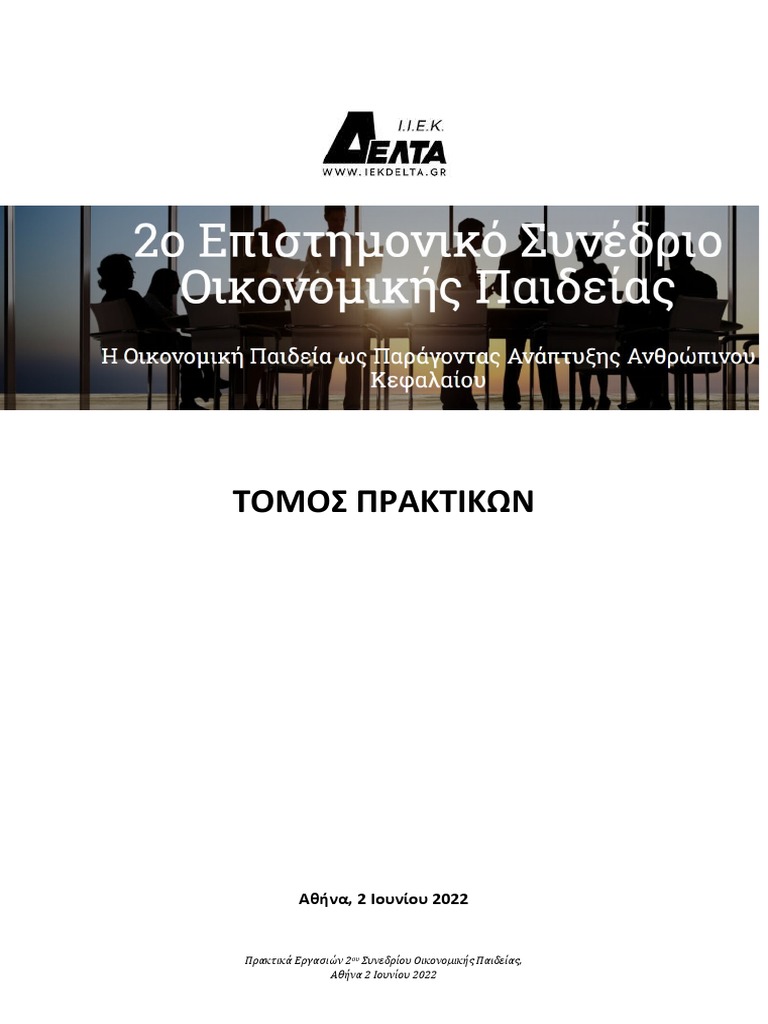 ΠΡΑΚΤΙΚΑ 2ου ΣΥΝΕΔΡΙΟΥ 2nd - Final | PDF