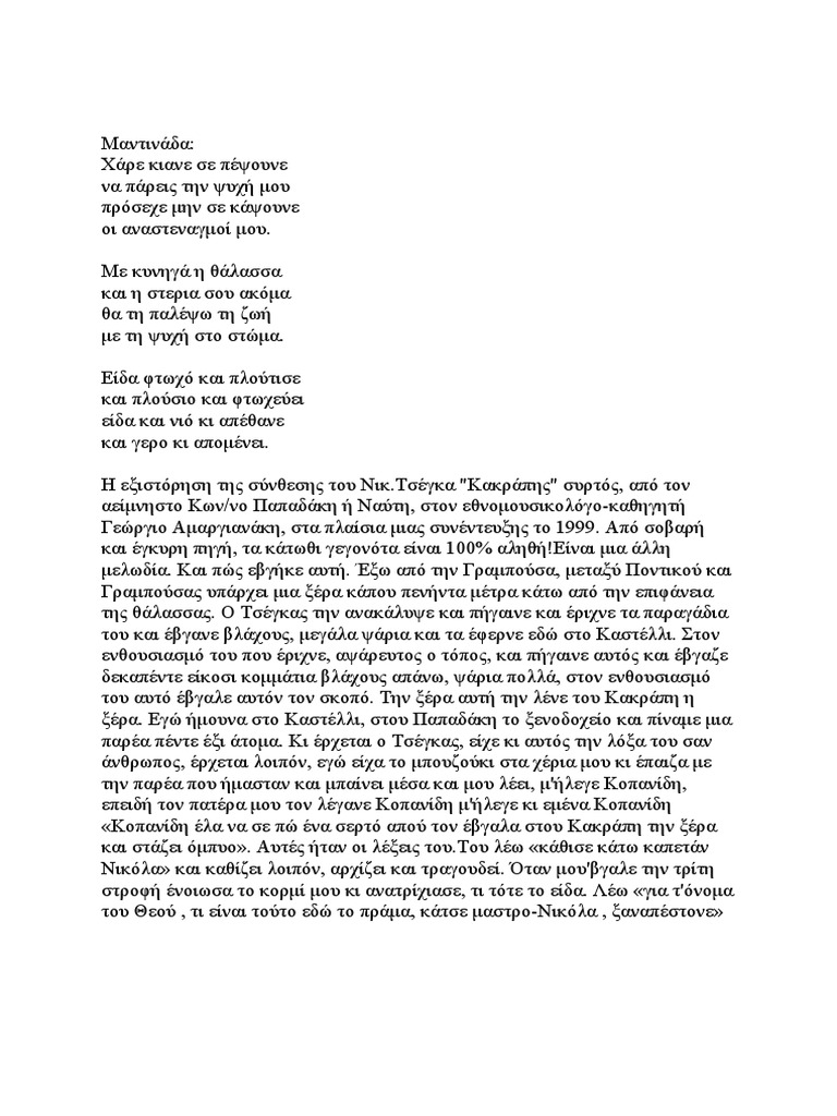 "Κακράπης" συρτός | PDF