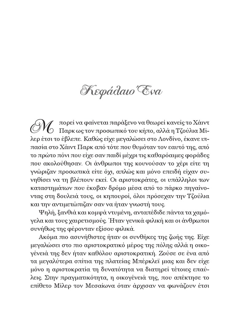 ΕΡΑΣΤΕΣ ΓΙΑ ΠΑΝΤΑ 11 | PDF