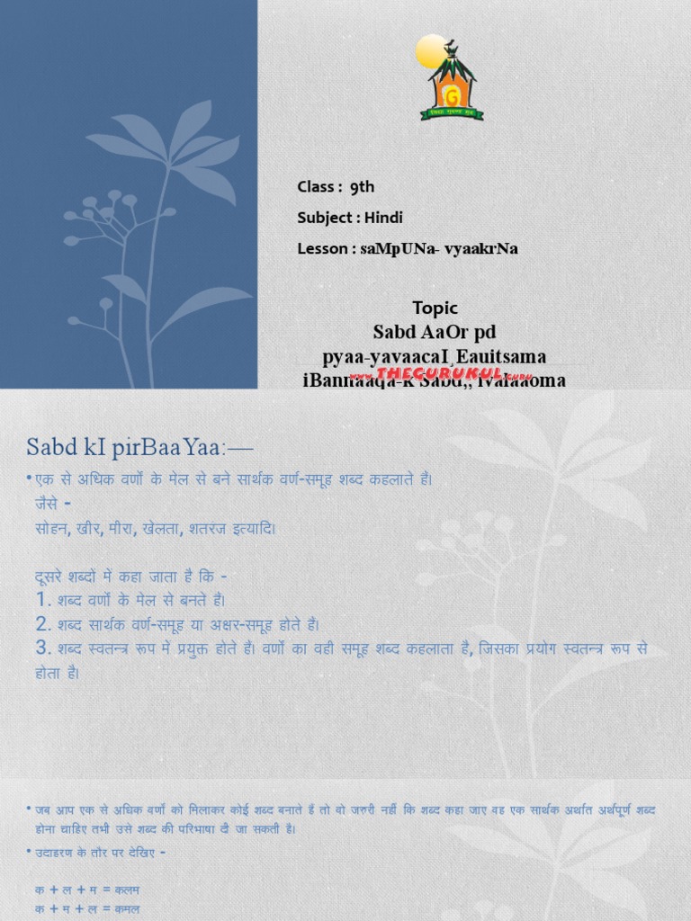 Class 9 Shabad Pad | PDF