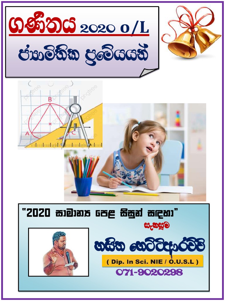 Grade 11 Mathematics Geometric Theorem Book | PDF