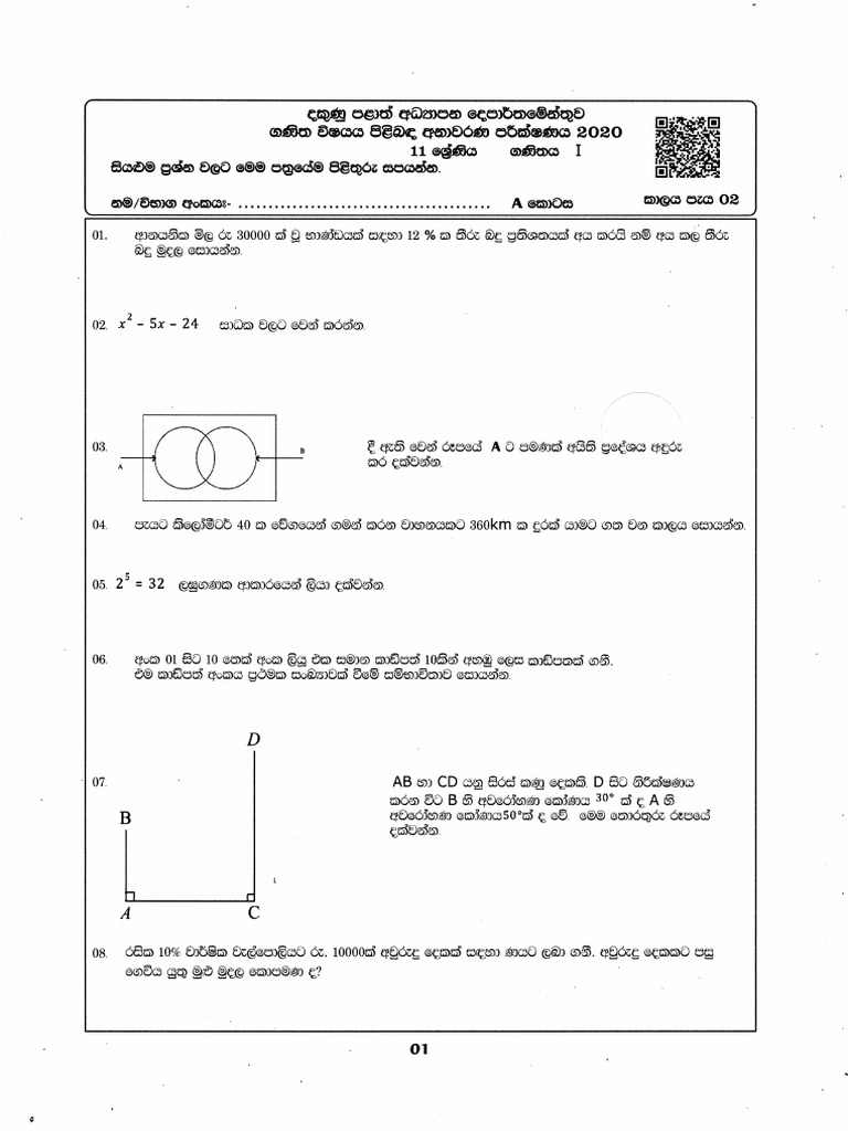 2020-Grade-11-Mathematics-Second-Term-Test-Paper-With-Answers-Southern ...