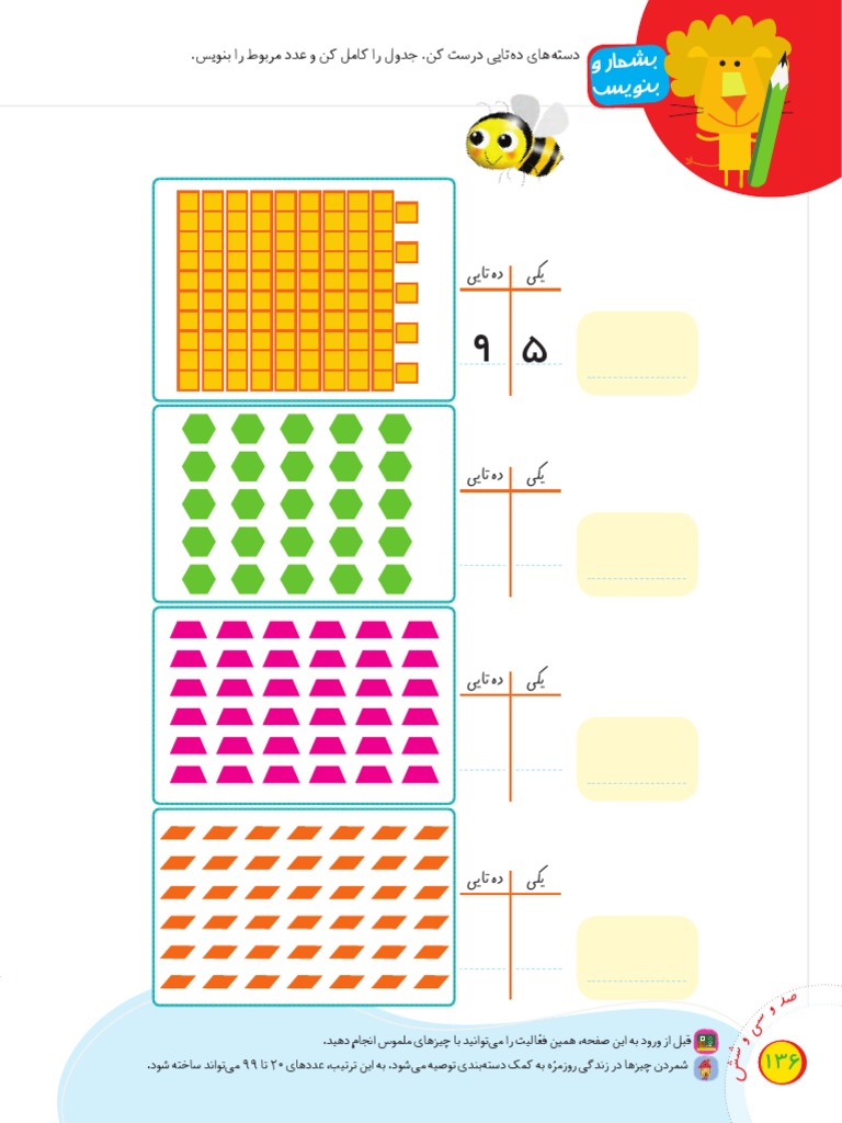 Math For Kids-Farsi-5 | PDF