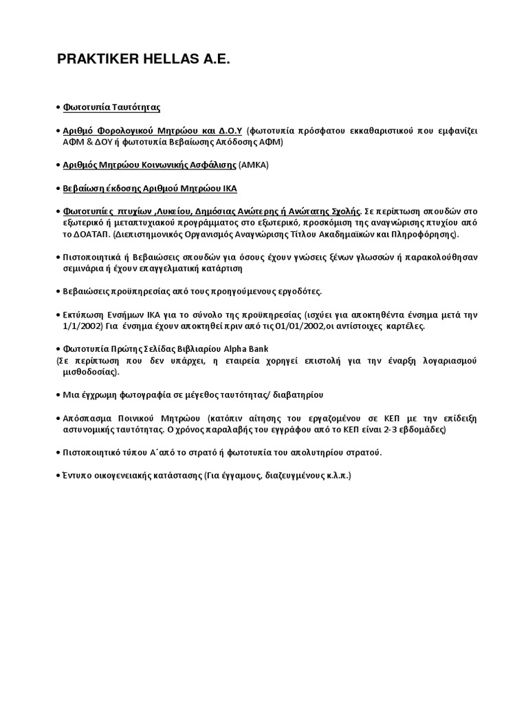 Δικαιολογητικά Πρόσληψης | PDF