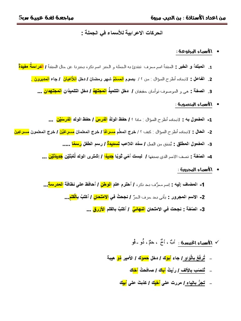 Uploads3093309326arabic5ap-Revision Finale Beneldib PDF | PDF