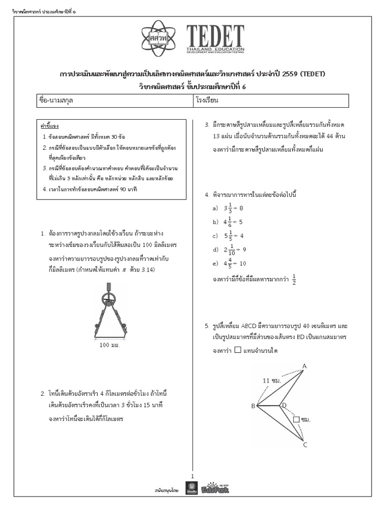 tedet-g6-math-59 | PDF