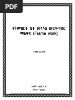 ልምድ ልውውጥ | PDF
