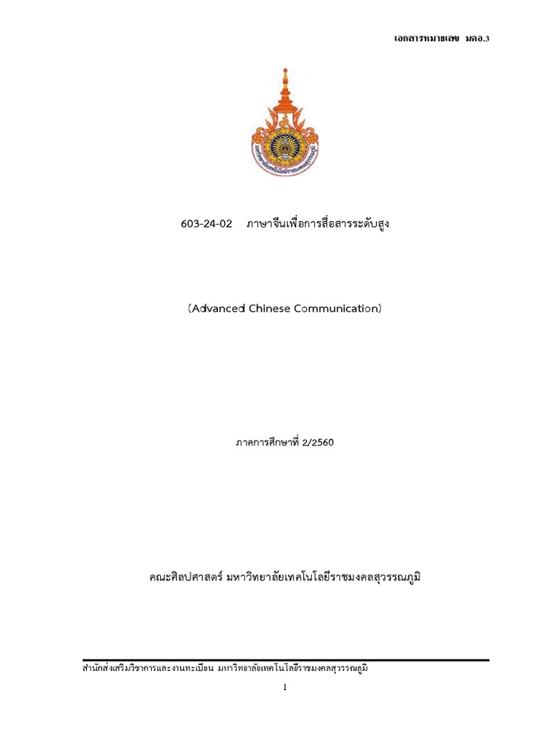 18.advanced Chinese Communication | PDF