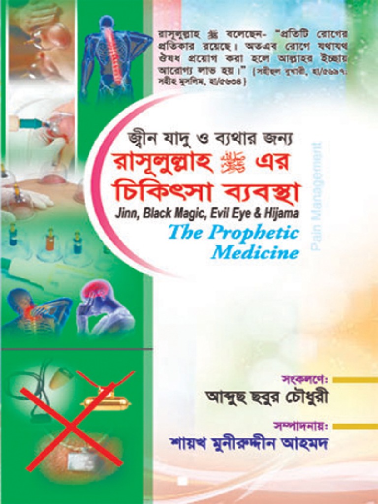 Hijama & Ruqya by Abdus Sobur Chowdury With InterActive Link | PDF ...