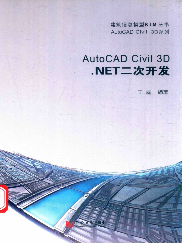 Autocad Civil 3d .Net二次开发 | PDF