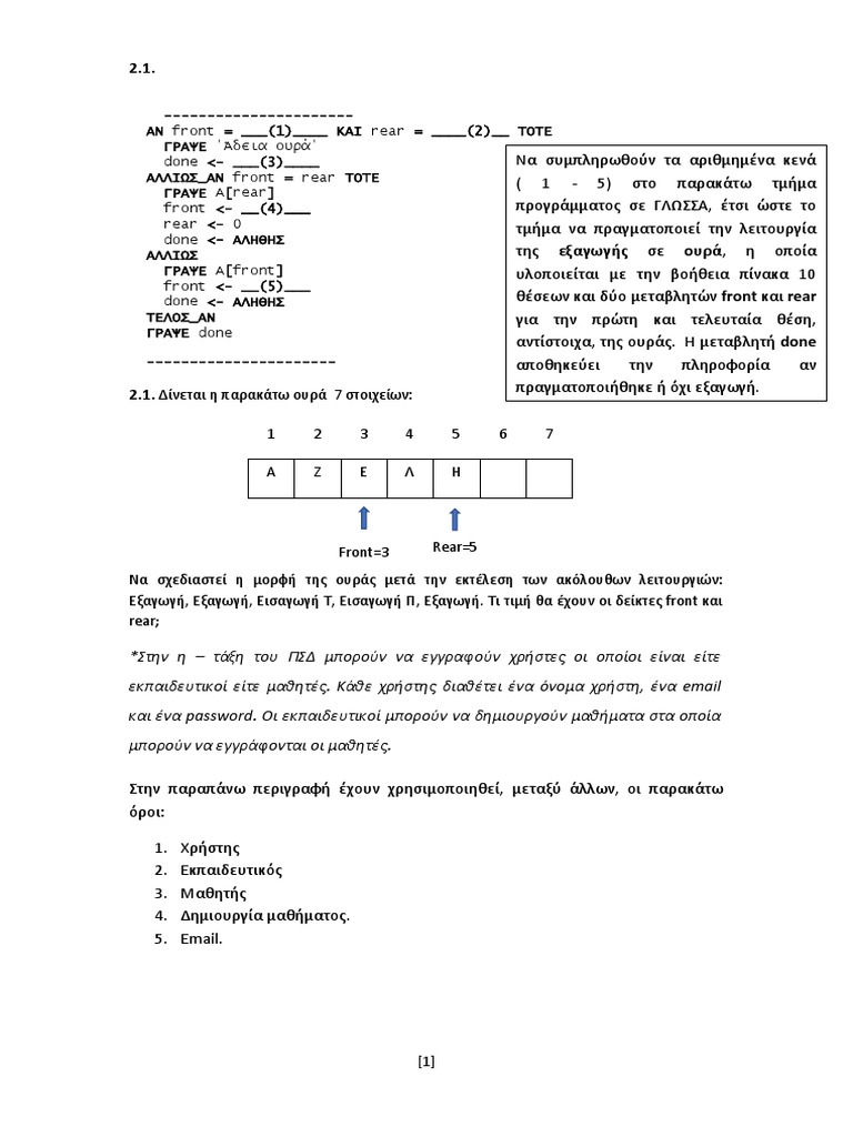 Τραπεζα, 2ο θεμα #2 | PDF