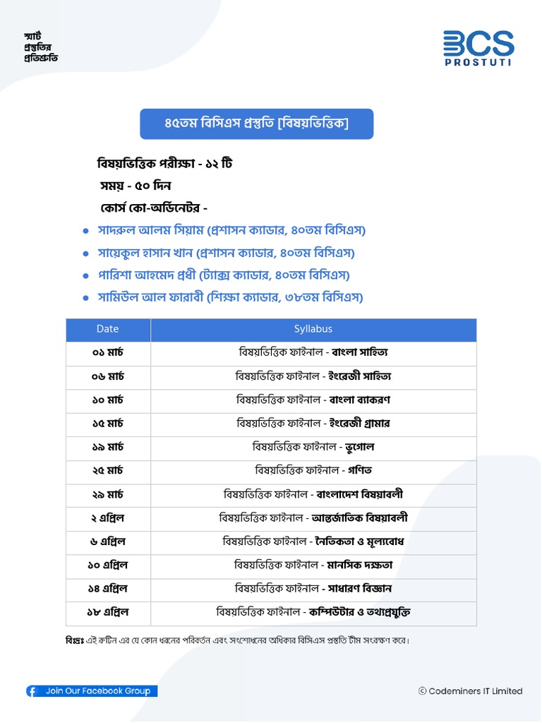 Routine 45 BCS Subjective Exam | PDF