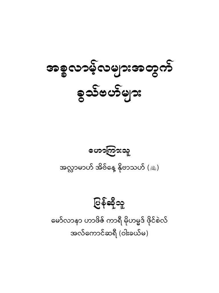 Khutbah Ibn e Nubatah Tarjamah | PDF