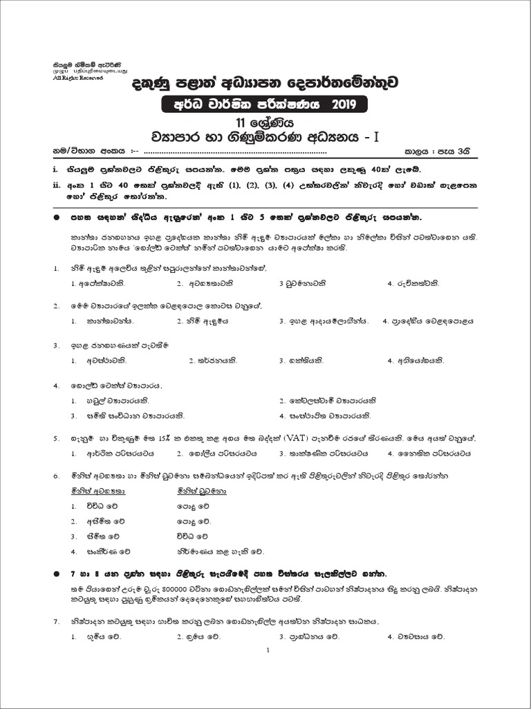 Grade 11 Commerce 2nd Term Papers | PDF
