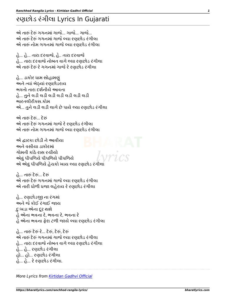 Ranchhod Rangila Lyrics | PDF