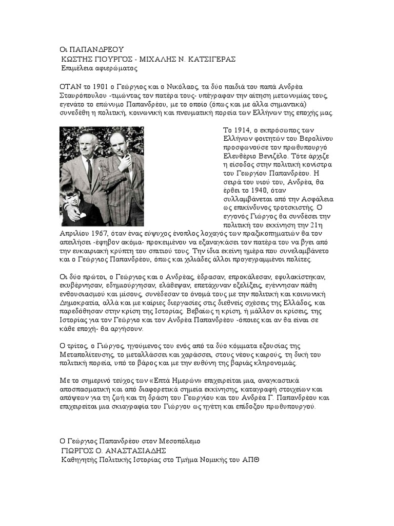16-10-2005 - ΟΙ ΠΑΠΑΝΔΡΕΟΥ | PDF