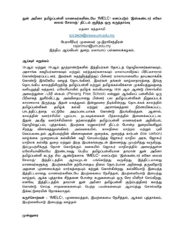 IMELC: குறைந்த கார்பன் விழிப்புணர்வு | PDF