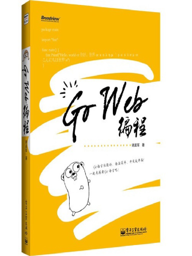 Build Web Application With Golang ZH | PDF