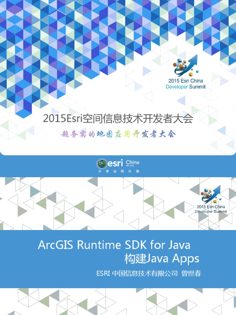 ArcGIS Runtime SDK for Java构建Java Apps | PDF