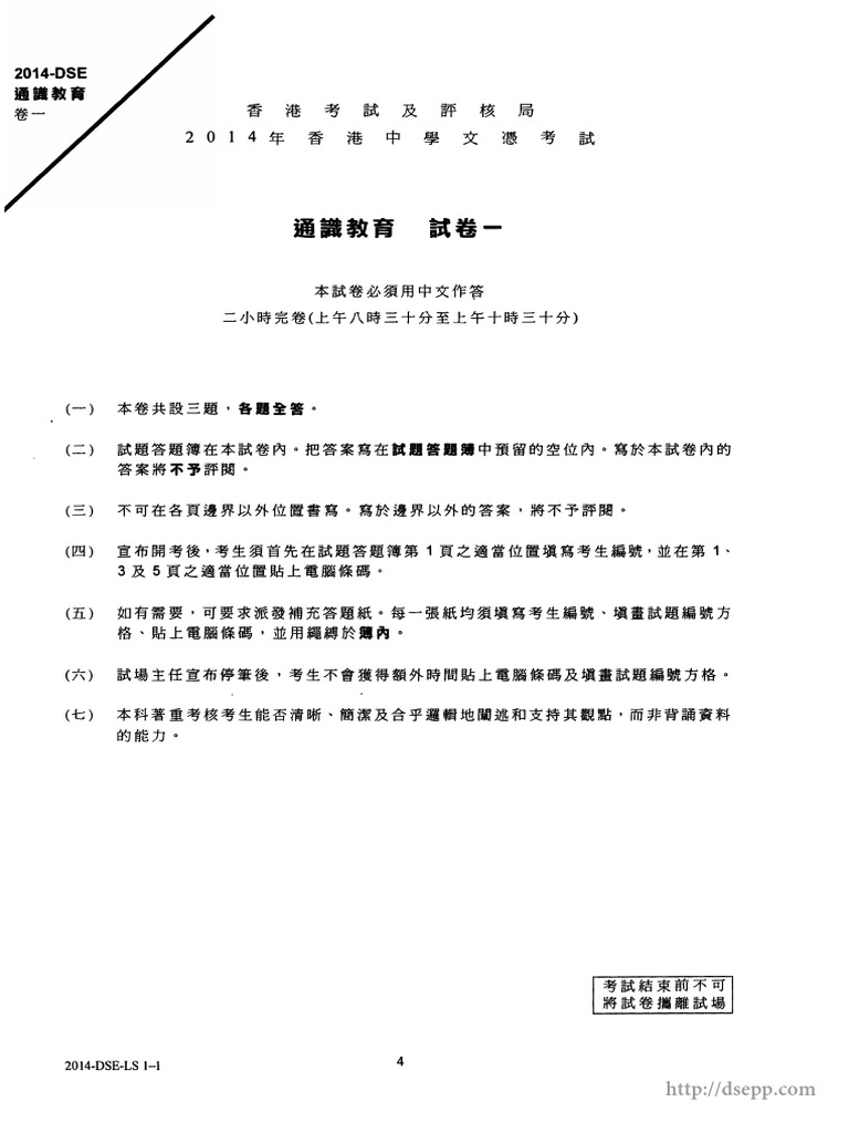 Shek 2014-DSE-LS-1-QB-1 | PDF