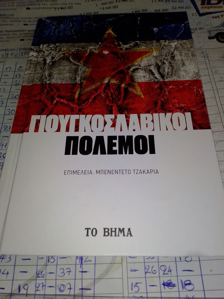 ΓΙΟΥΓΚΟΣΛΑΒΙΚΟΙ ΠΟΛΕΜΟΙ | PDF