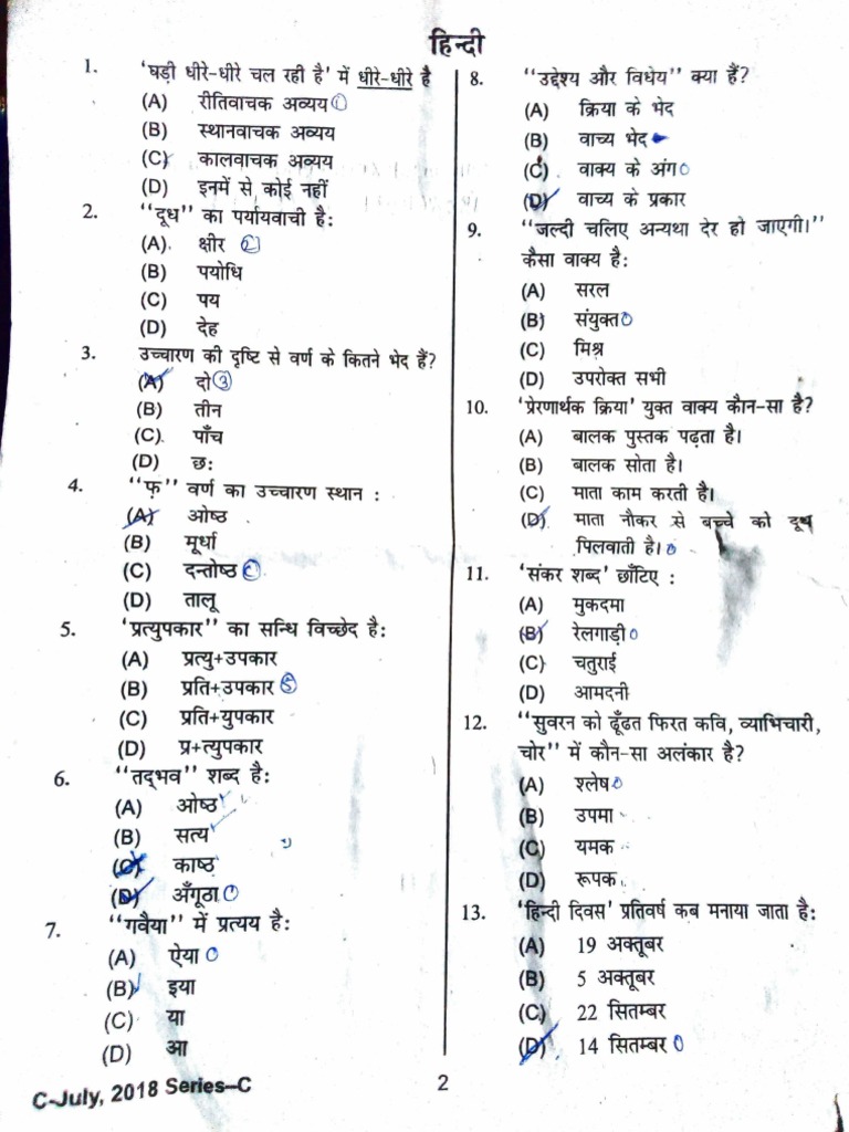 JBT Entrance Test 2018 Old Qusestion Paper | PDF