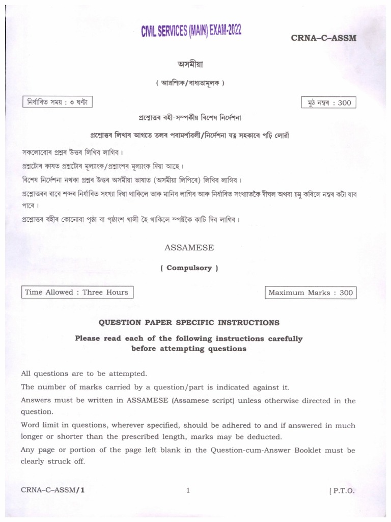 Upsc Ias Previous Year Paper 2022 Mains Assamese Compl d261f62c | PDF