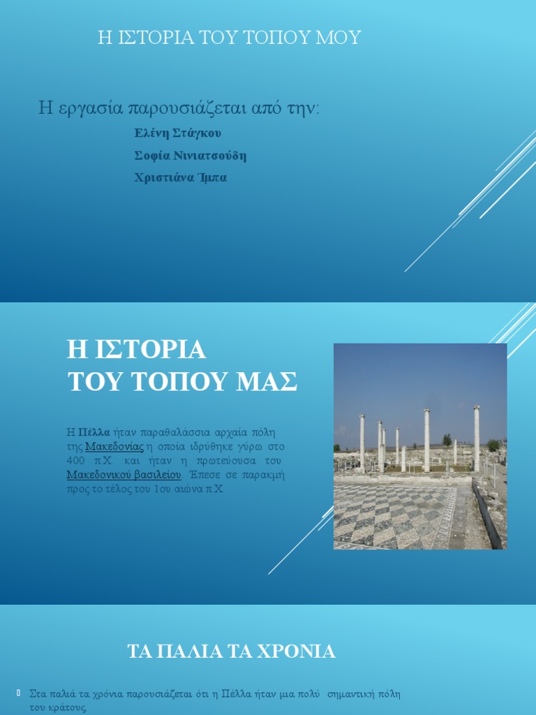 Η ΙΣΤΟΡΙΑ ΤΟΥ ΤΟΠΟΥ ΜΟΥ ΤΕΛΙΚΗ 2 | PDF