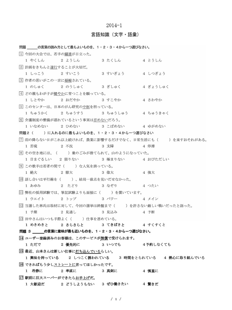 JLPT N1 Short Test | PDF