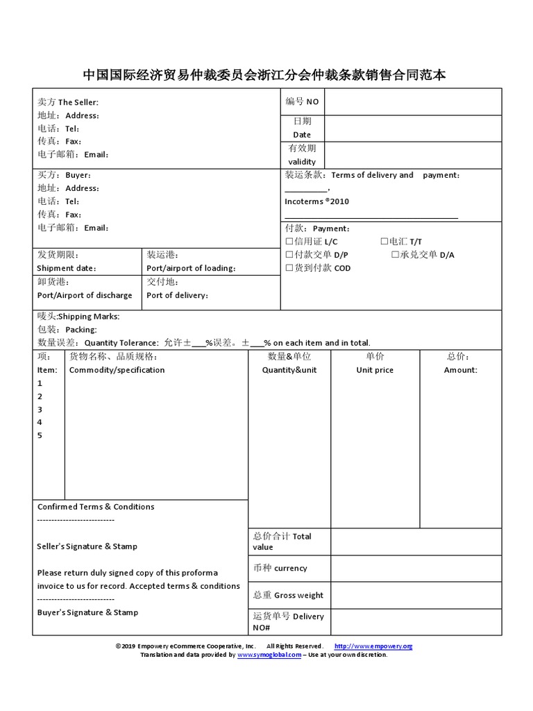 China_Chinese_Purchase_Order_Sample | PDF | Business Law | Private Law