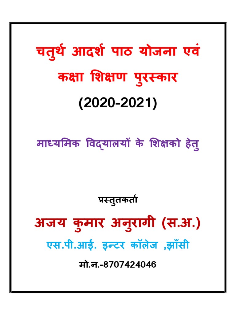 Aadarsh Path Yojana PDF Ajay Kumar Anuragi | PDF