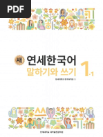 Sejong Korean 1B Textbook | PDF