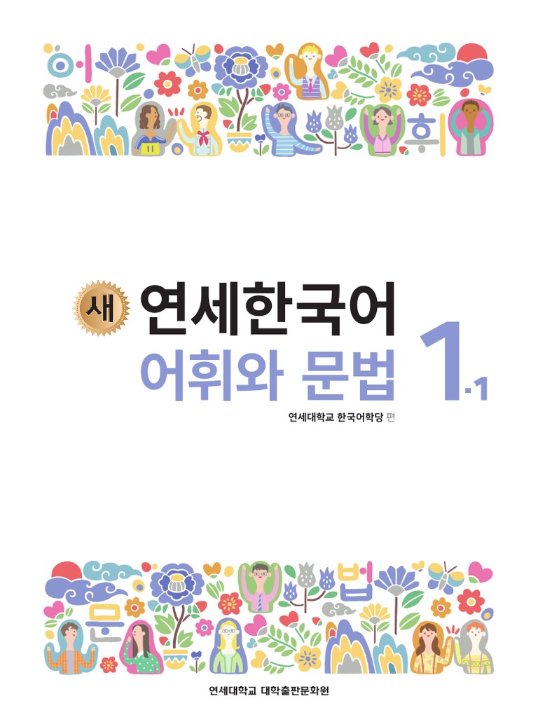 Yonsei 1-1 | PDF