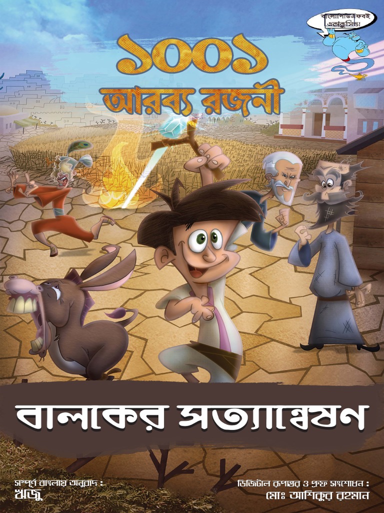 1001 Arabya Rajani Comics - Bangla Comic Books PDF | PDF
