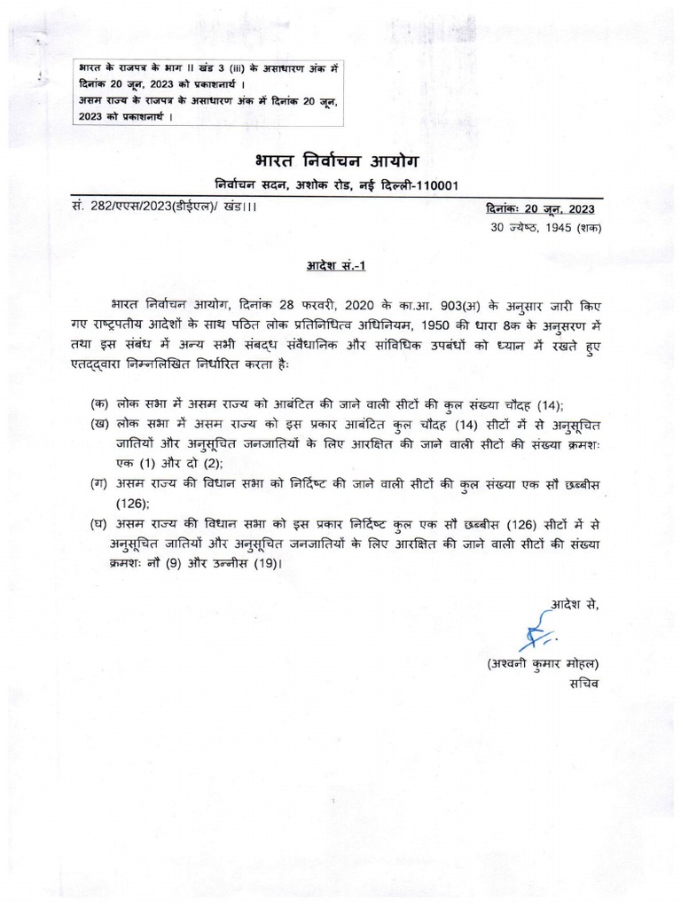Notification & Order For Assam | PDF