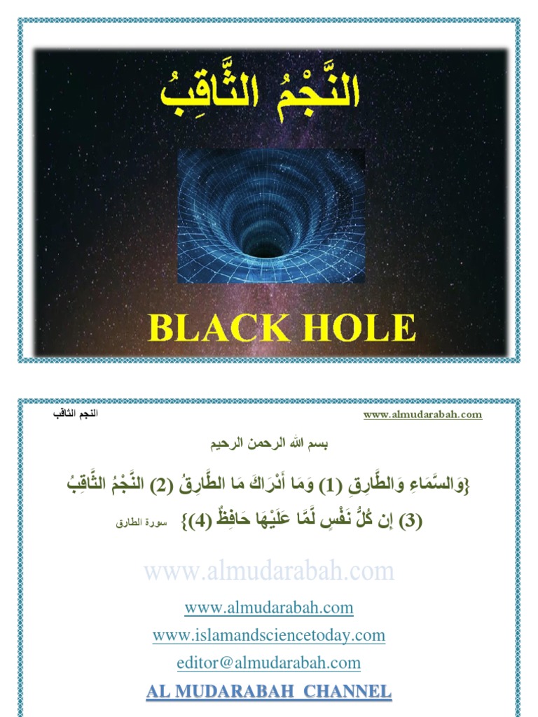 Black Hole Video 1 | PDF
