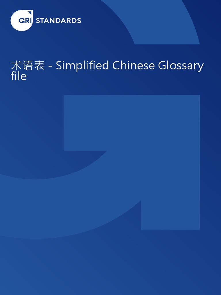 Glossary - Simplified Chinese | PDF