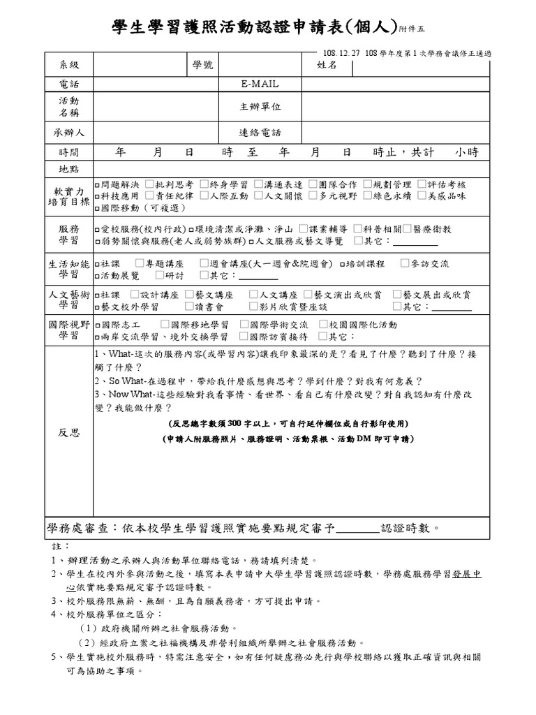 personal application form (2021_12_14 21_43_53 UTC) (2023_02_13 06_19 ...