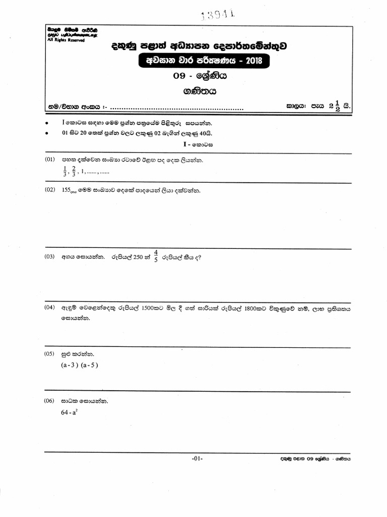 2018 Grade 09 Mathematics Third Term Test Paper Southern Province | PDF