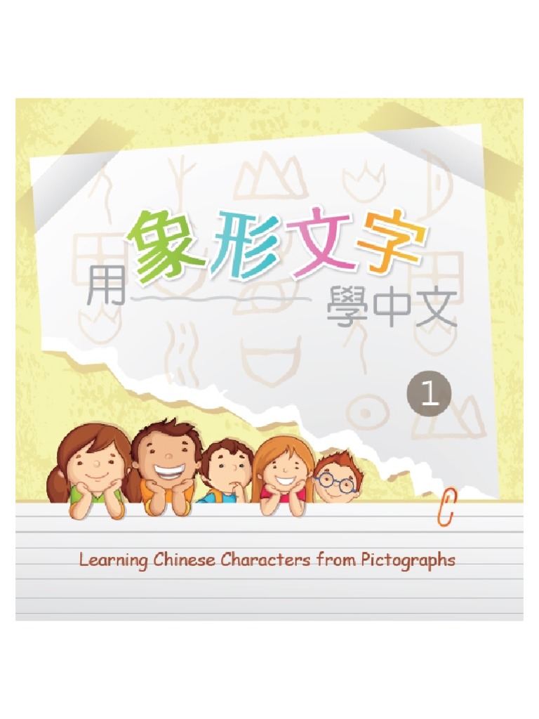 ChinesePictographLessonsL1 1 | Download Free PDF | Chinese Language ...