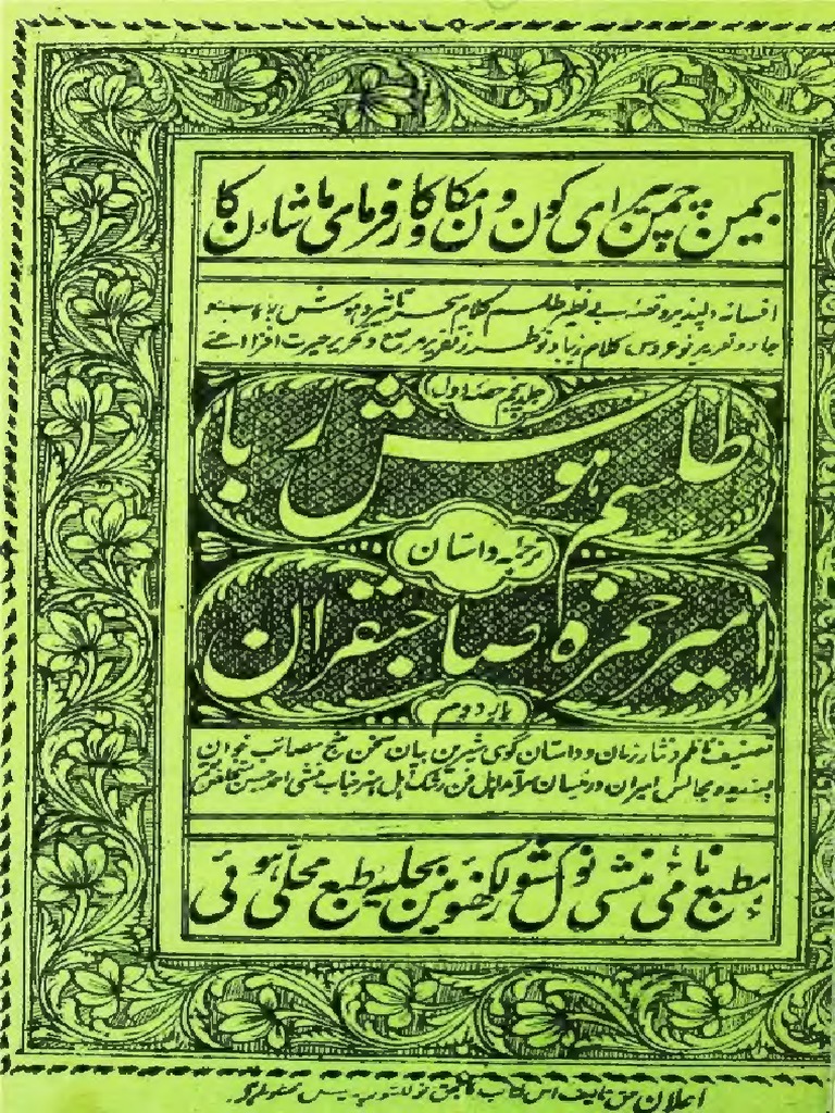 Tilism e Hoshruba Vol 5 1 Text | PDF