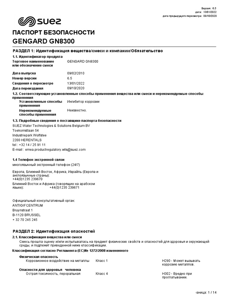 Gengard GN8300 Rus | PDF